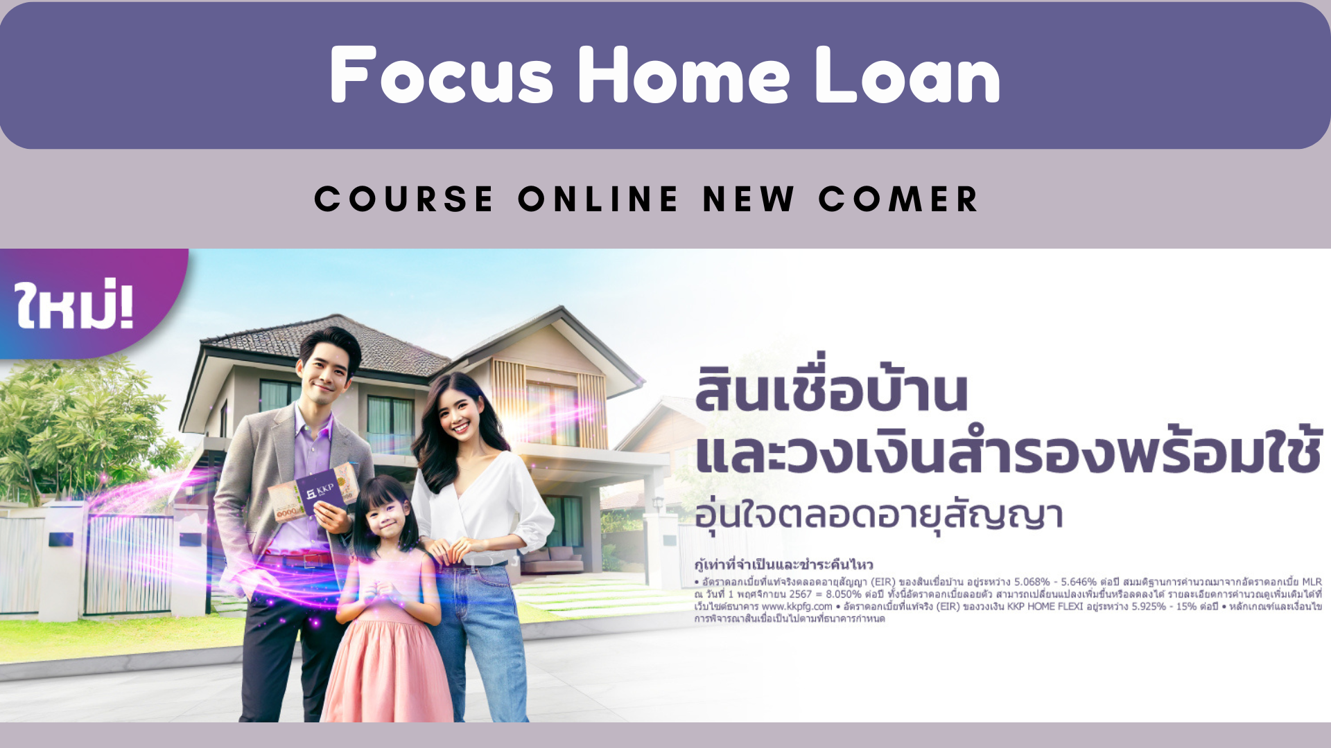 Focus Home Loan – CONSUMER FINANCE สายธุรกิจเพื่อสินเชื่อรายย่อย